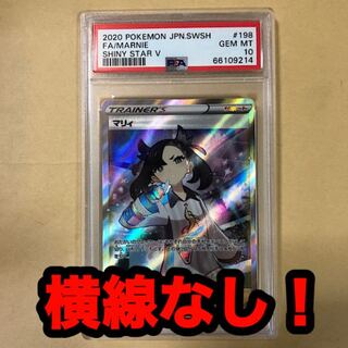 Pokemon Card Marnie SR PSA10 Shiny Marnie SR PSA10 No horizontal line ...