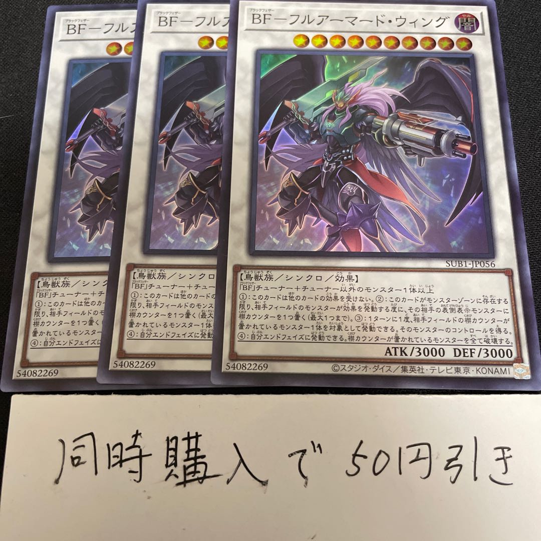 BF-フルアーマード・ウィング スーパーレア JP056の通販 ばこ プロフィール確認お願いします。（60379367） | magi