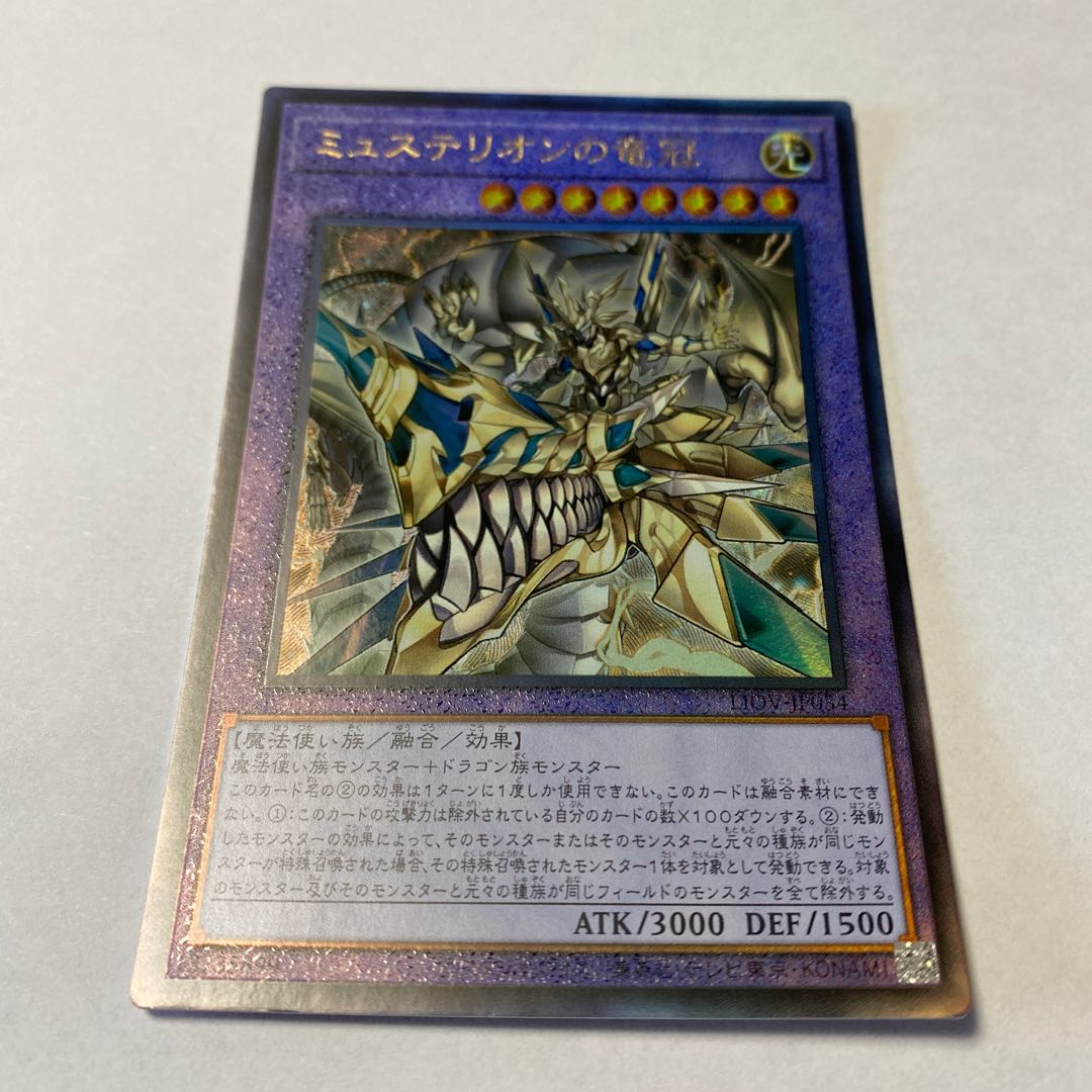 ミュステリオンの竜冠 アルティメットレア JP034の通販 黒竜@最安値の神（1272405044） | magi