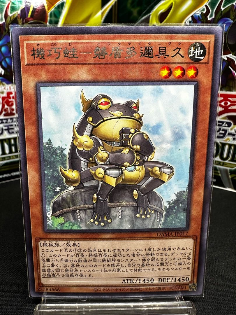 機巧蛙-磐盾多邇具久 レア JP017の通販 黒だるま（227932784） | magi