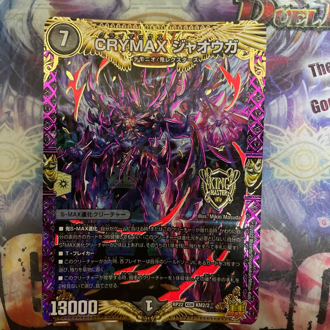 CRYMAX ジャオウガ KGM KM2/2の通販 N2（40508019） | magi -トレカ専用フリマアプリ-
