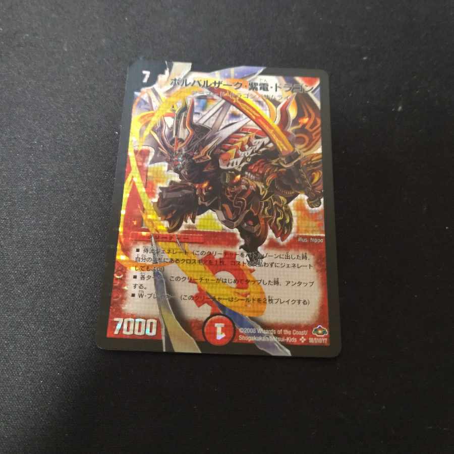 ボルバルザーク・紫電・ドラゴン SR S8/S10/Y7 初期の通販 ばりー セット割有り（439549123） | magi