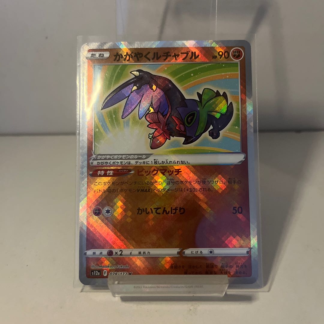 Kagayaku Hawlucha K 078/172 (New) （1995690490）| magi -TCG Marketplace- | magi
