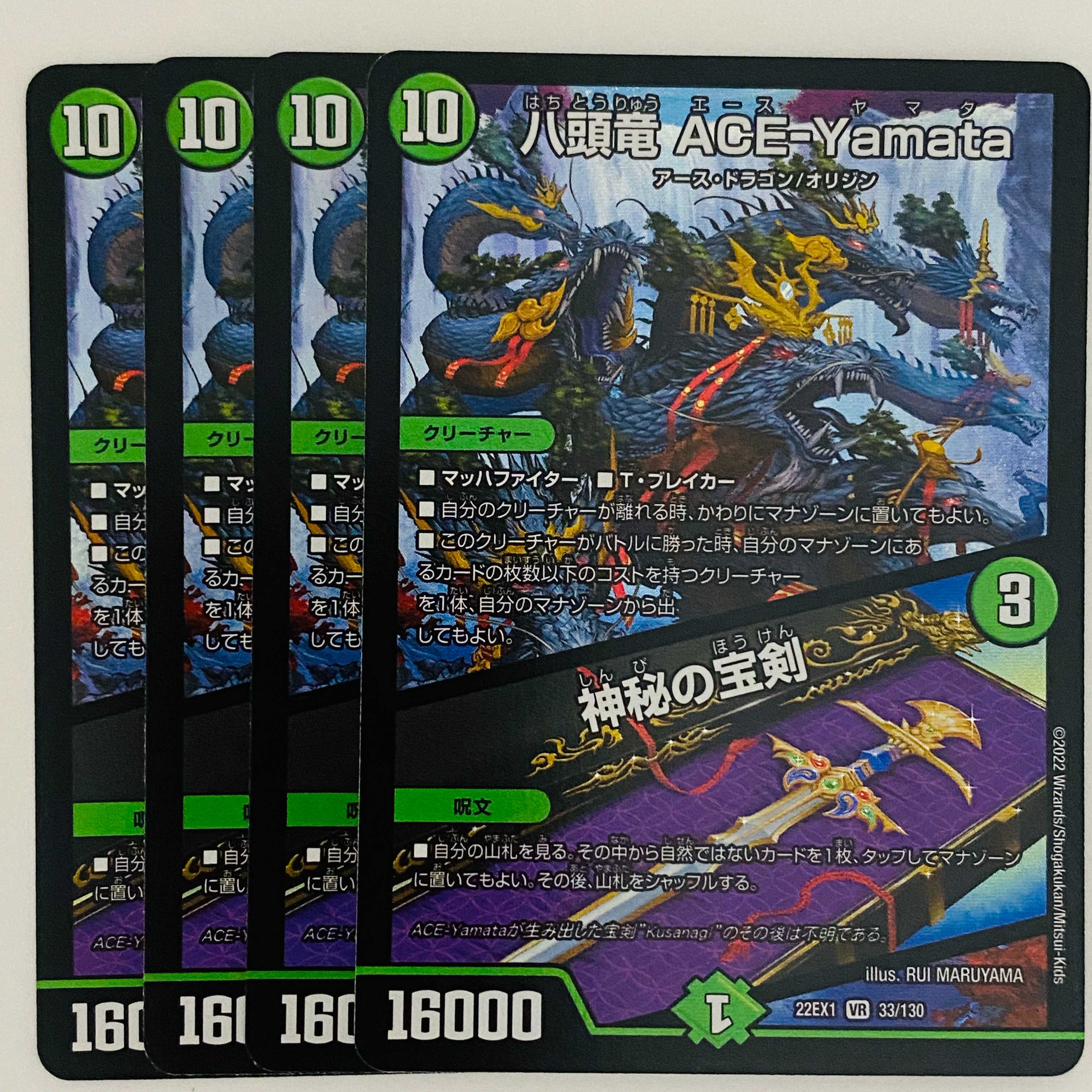 八頭竜 ACE-Yamata｜神秘の宝剣 4枚 DM-22-EX-1-33の通販 【高評価1.6万突破】全品値下げ実施中！（332651629） | magi