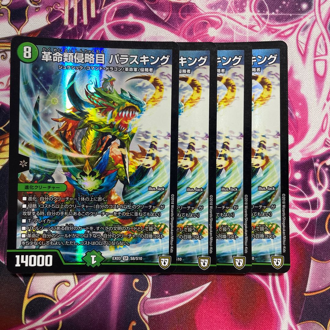 革命類侵略目 パラスキング SR S8/S10 4枚セットの通販 あーか（1090982612） | magi