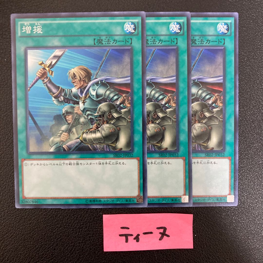 増援 ノーマル JP032 3枚の通販 ティーヌ（1618209323） | magi