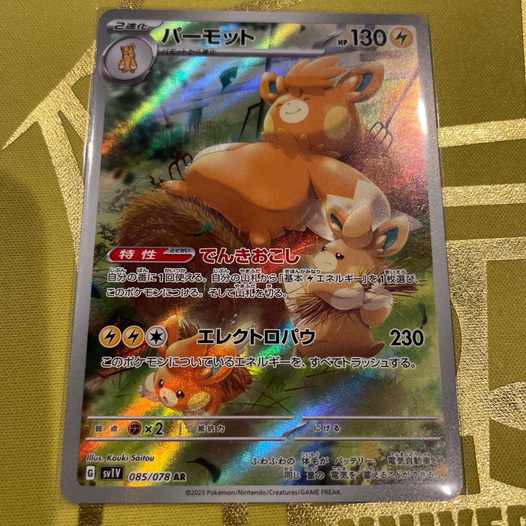 パーモット AR 085/078の通販 TOREKAMI（554064668） | magi