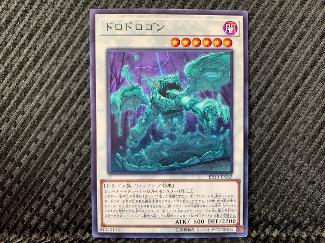 Muddy Mudragon, Yu-Gi-Oh! (Used) （698149267）| magi -TCG Marketplace- | magi