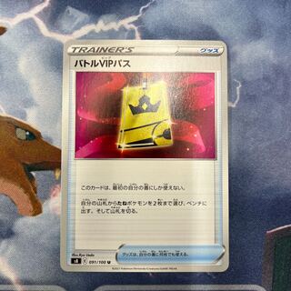 Battle VIP Pass U 091/100 (Used) （1619216428）| magi -TCG Marketplace ...
