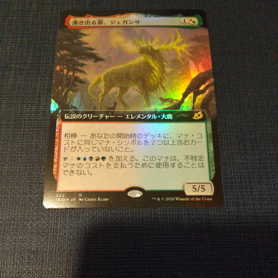 Jegantha, the Wellspring Extended art foil Japanese version (Used ...