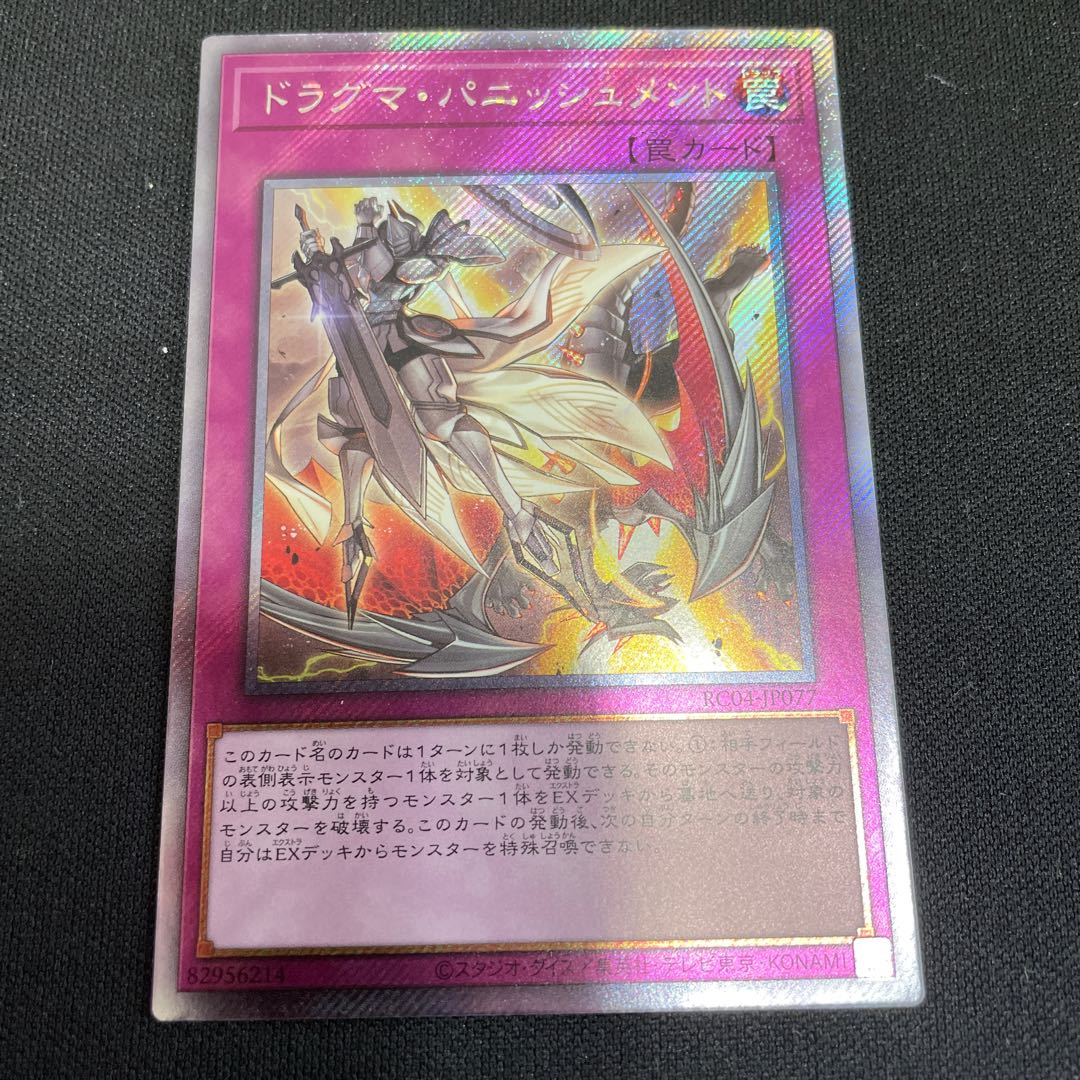 Dogmatika Punishment EXSE JP077 (Used) （2140881050）| magi -TCG Marketplace- | magi