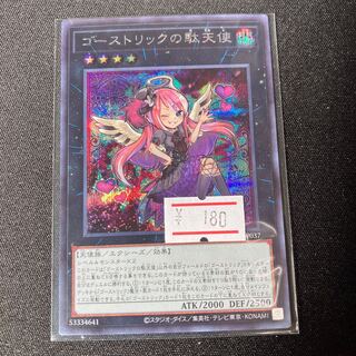 Ghostrick Angel of Mischief Secret Rare JP037 1 copy (Used) （596307342）| magi -TCG Marketplace ...