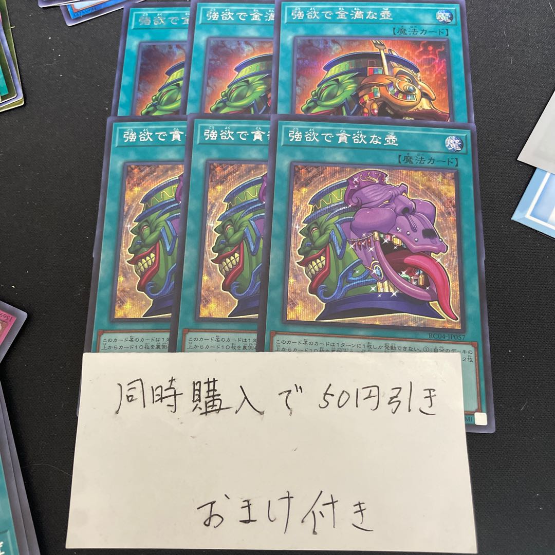 強欲で貪欲な壺 シークレットレア JP057 強欲で金満な壺 シークレットレア JP060 27614の通販 ばこ プロフィール確認お願いします。（352113347） | magi