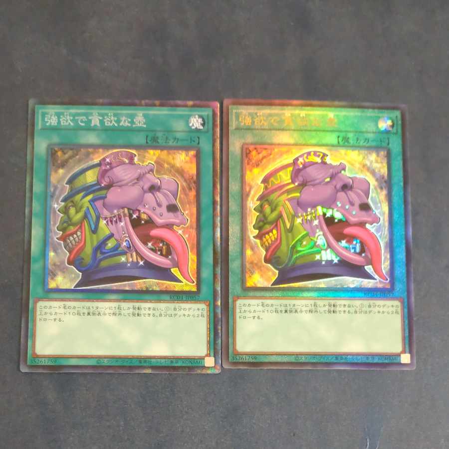 Pot of Desires Ultimate Rare JP057 + Collectors [Korindo]. (Used) （877234813）| magi -TCG ...