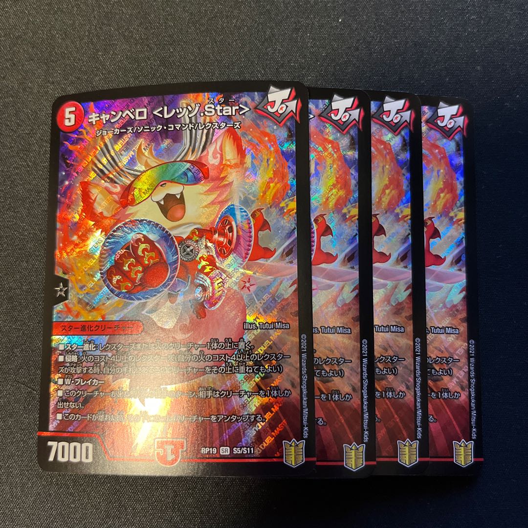 キャンベロ SR S5/S11 4枚の通販 Inah（1132764253） | magi