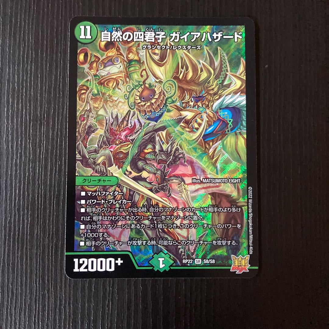 自然の四君子 ガイアハザード SR S8/S8の通販 BungBung（1016957680） | magi