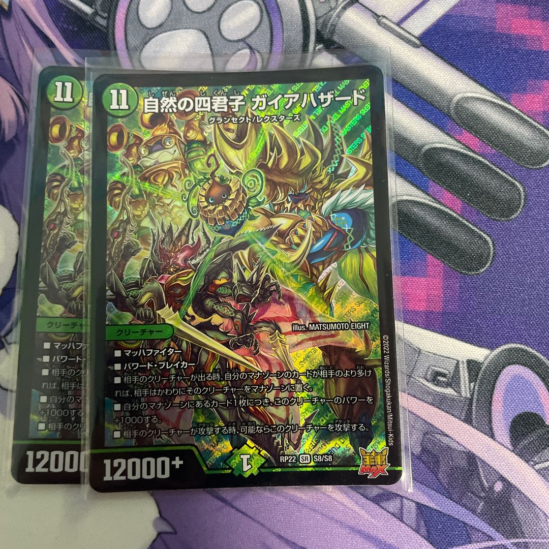 自然の四君子 ガイアハザード SR S8/S8の通販 メルシア（1895114034） | magi