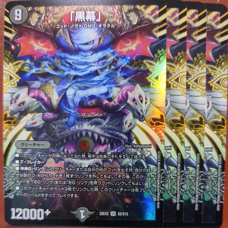 dhpセット割引 「黒幕」 SR S2/S15の通販 トレカの利休＠セット割終了（1906012484） | magi