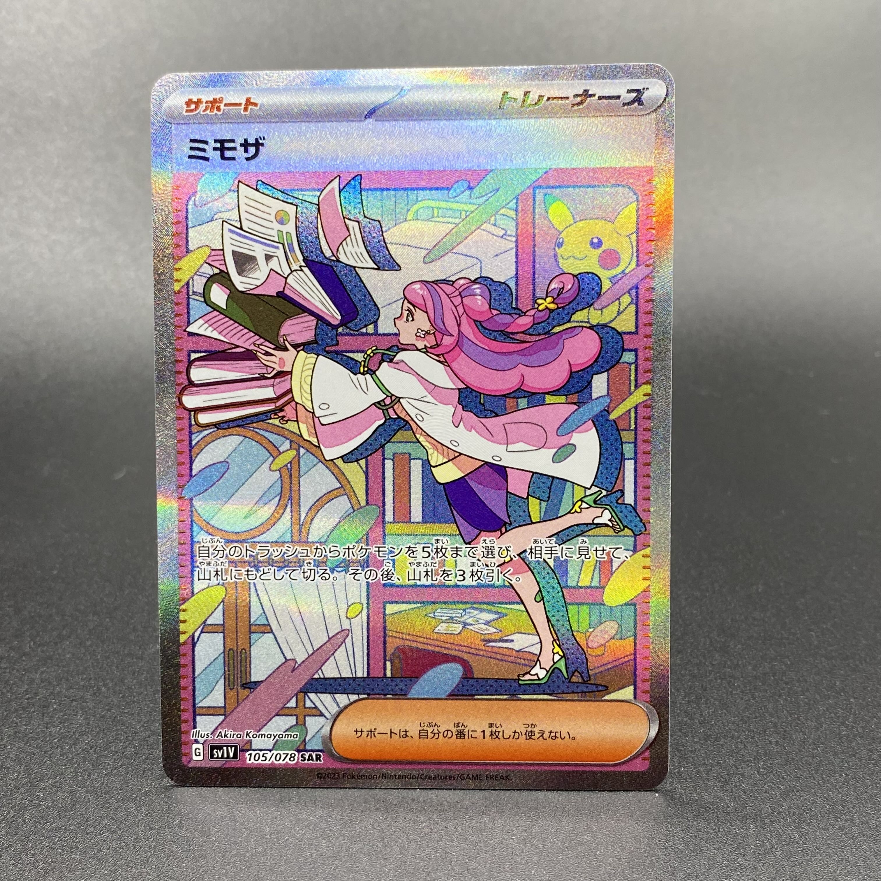 Mimosa SAR 105/078 (Used) （1832634086）| magi -TCG Marketplace- | magi
