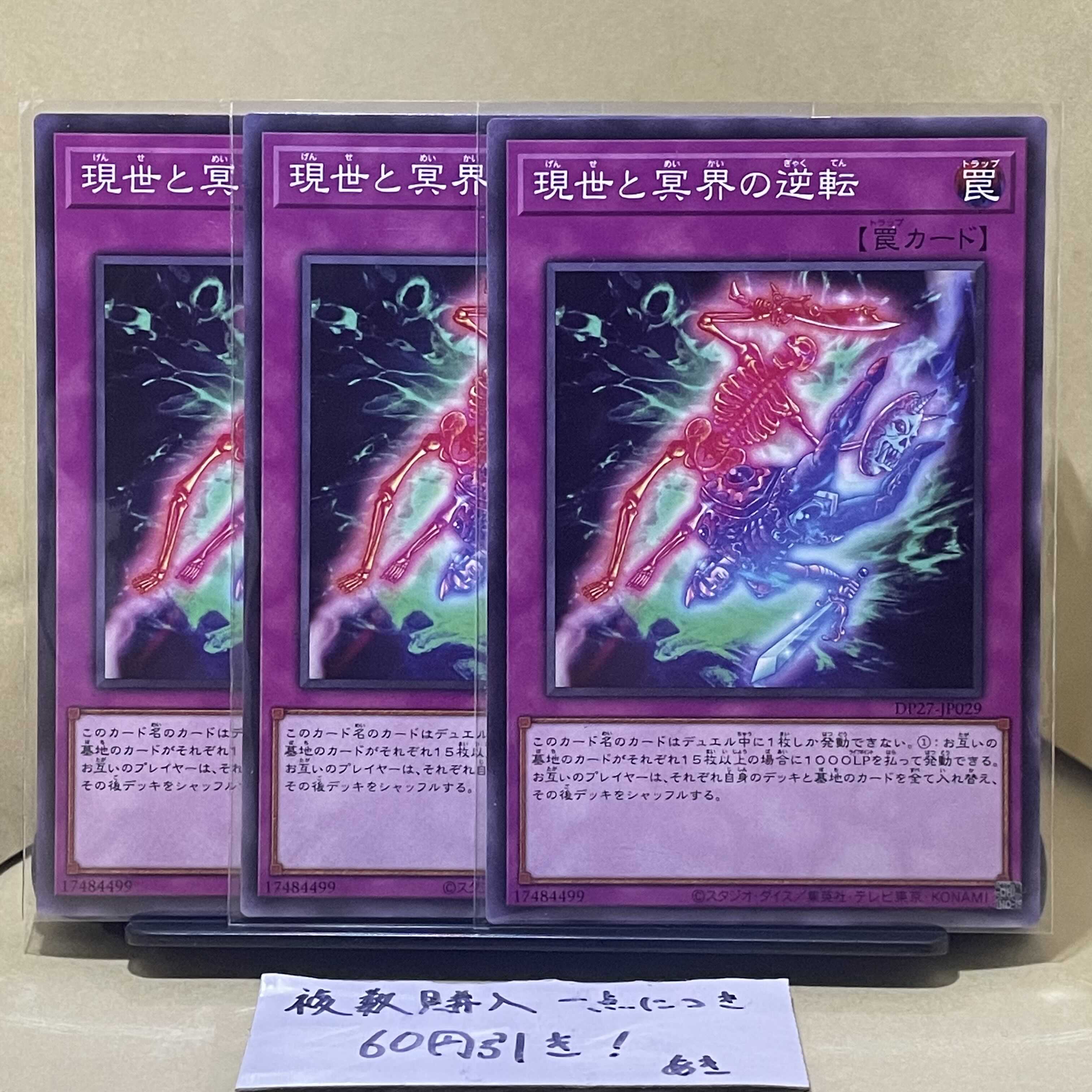 現世と冥界の逆転 ノーマル JP029の通販 あき まとめ買い、即購入大歓迎！（1463030101） | magi