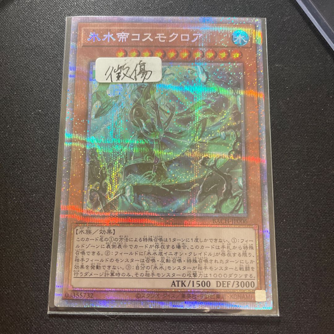 氷水帝コスモクロア プリズマティックシークレットレア JP006の通販 ばこ プロフィール確認お願いします。（2099337212） | magi