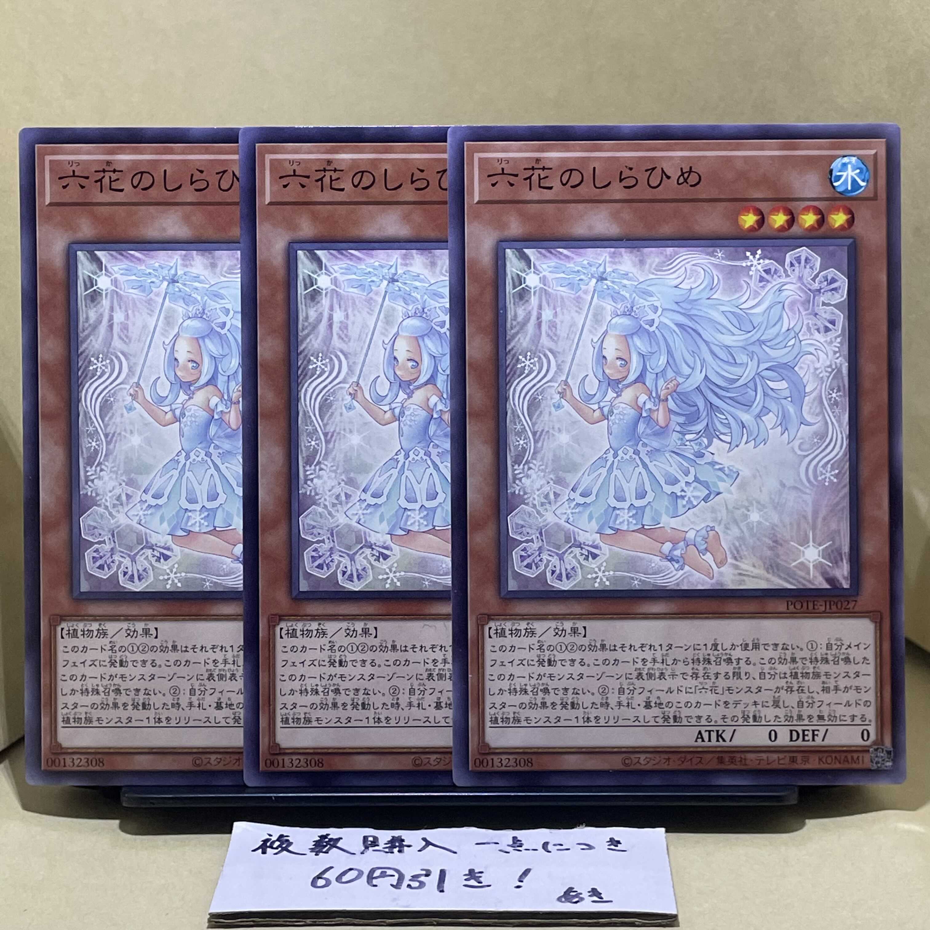 六花のしらひめ ノーマル JP027の通販 あき まとめ買い、即購入大歓迎！（1409861042） | magi