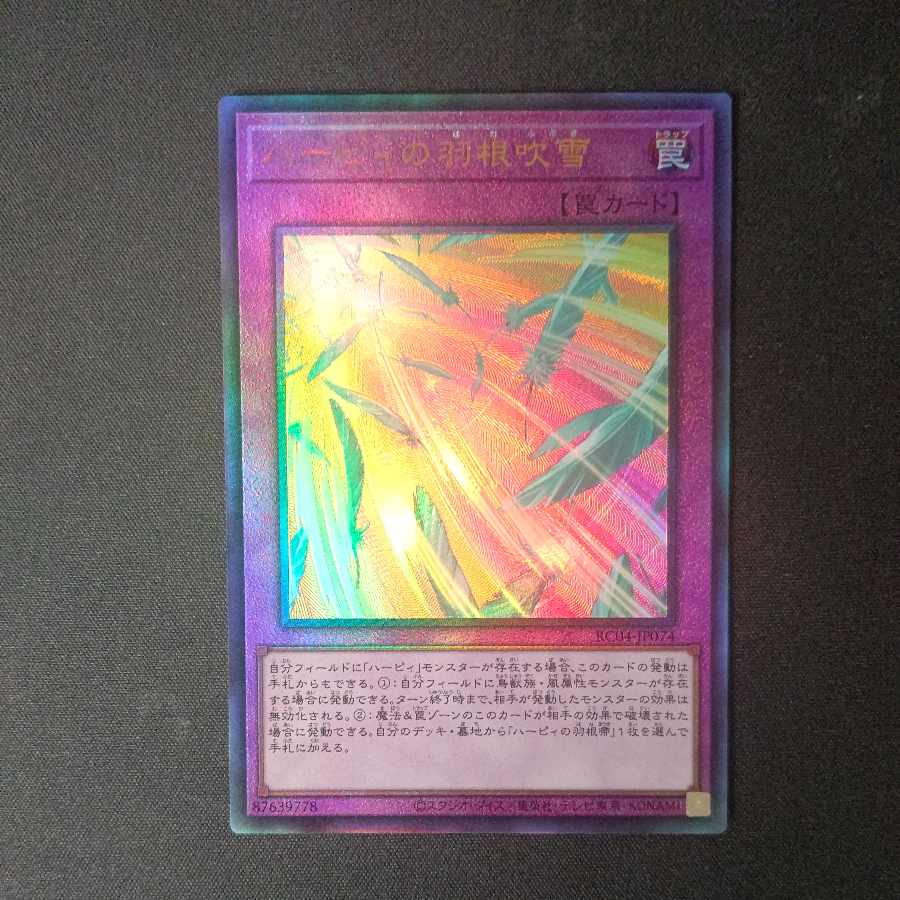 ハーピィの羽根吹雪 アルティメットレア JP074の通販 ペテルシ （75629268） | magi
