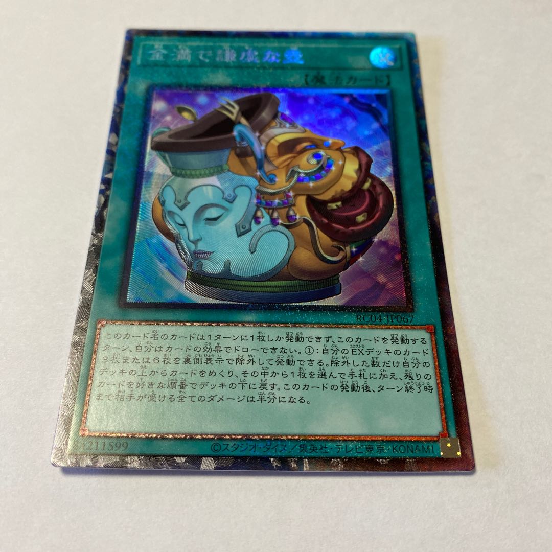 金満で謙虚な壺 コレクターズレア JP067の通販 黒竜@最安値の神（1532685821） | magi