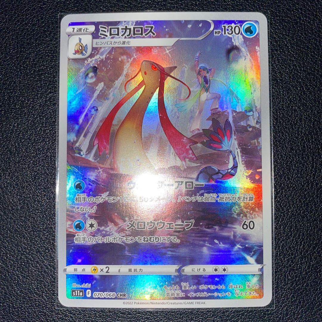 Milotic CHR 070/068 (Used) （1752830824）| magi -TCG Marketplace- | magi