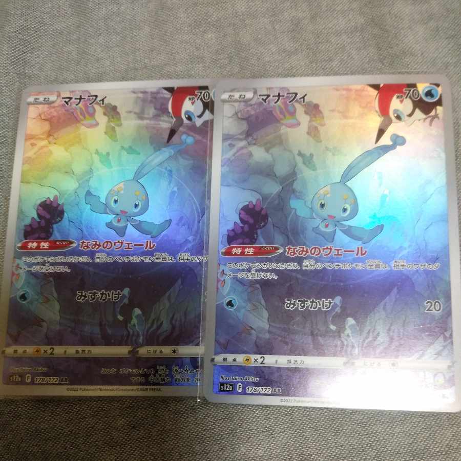 マナフィ AR 178/172 2枚セットの通販 デデポン（ポケカメイン）プロフ必読（1550842284） | magi