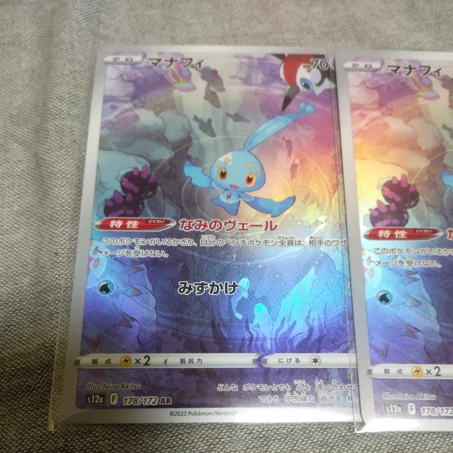 マナフィ AR 178/172 2枚セットの通販 デデポン（ポケカメイン）プロフ必読（1550842284） | magi
