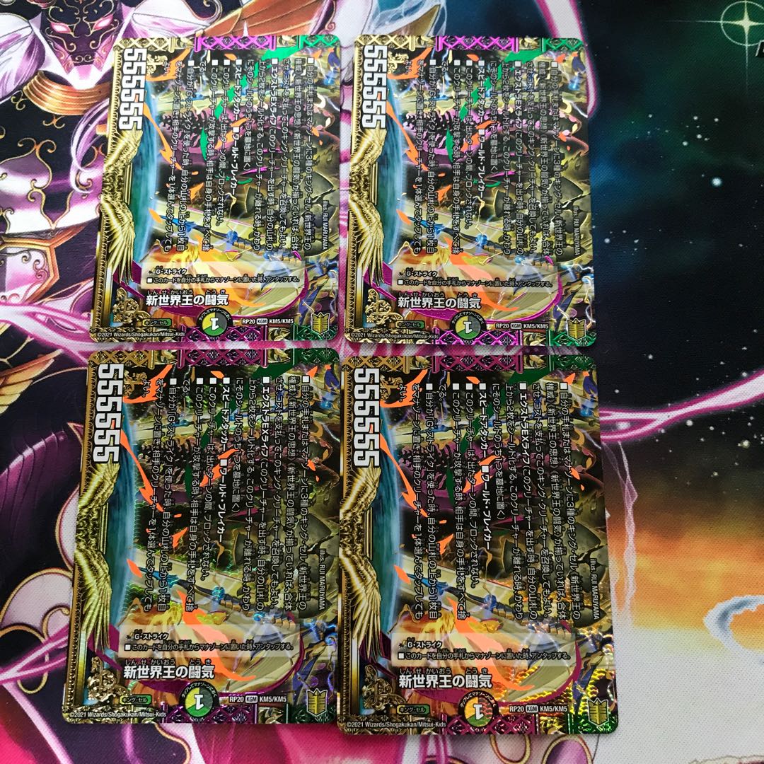 新世界王の闘気｜Volzeos-Balamord(下) KGM KM5/KM5 4枚の通販 まみお（779129362） | magi