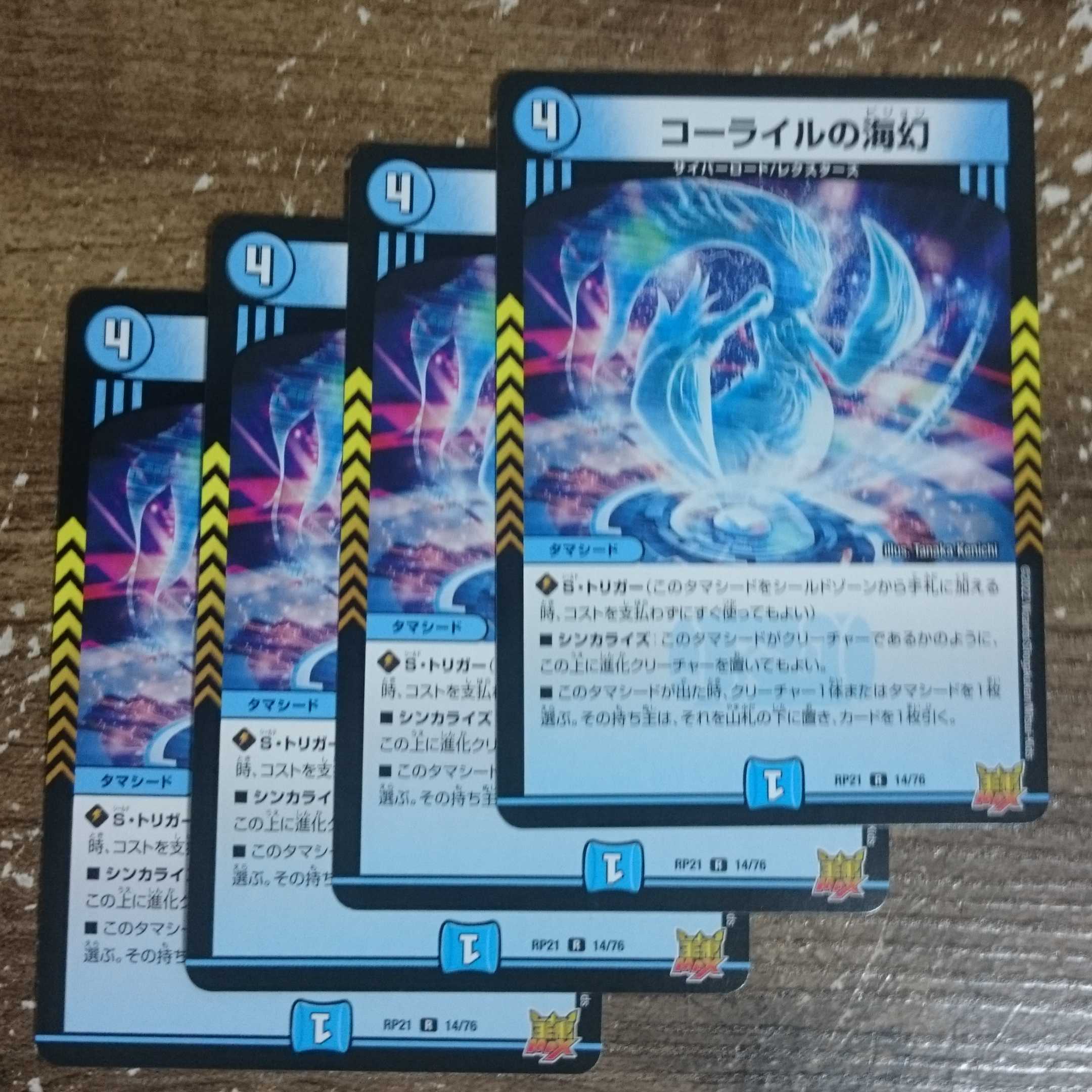 コーライルの海幻 R 14/76 DMRP-21の通販 挨拶不要です（734094434） | magi