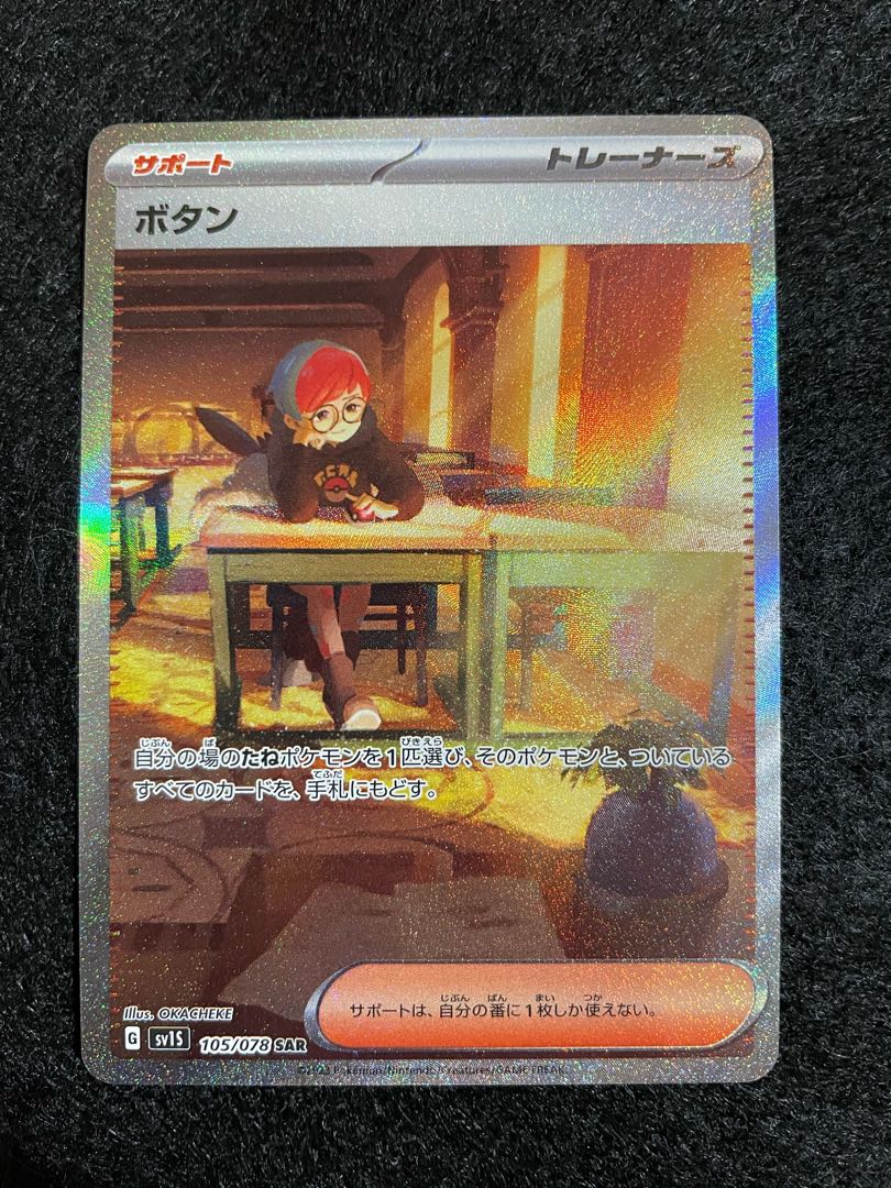 Button SAR 105/078 (Used) （555899478）| magi -TCG Marketplace- | magi