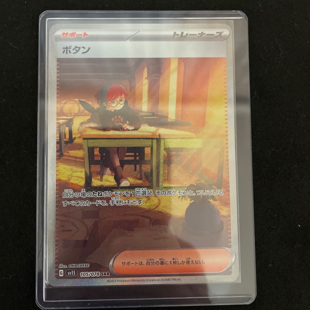 Button SAR 105/078 (Used) （555899478）| magi -TCG Marketplace- | magi