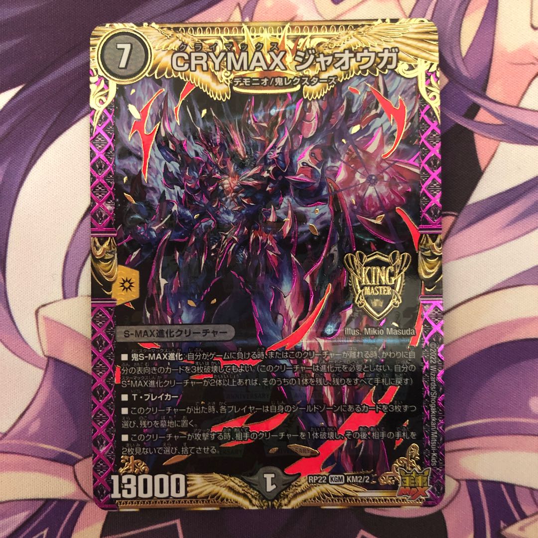 CRYMAX ジャオウガ KGM KM2/2の通販 ラメンソーダ（9397247） | magi