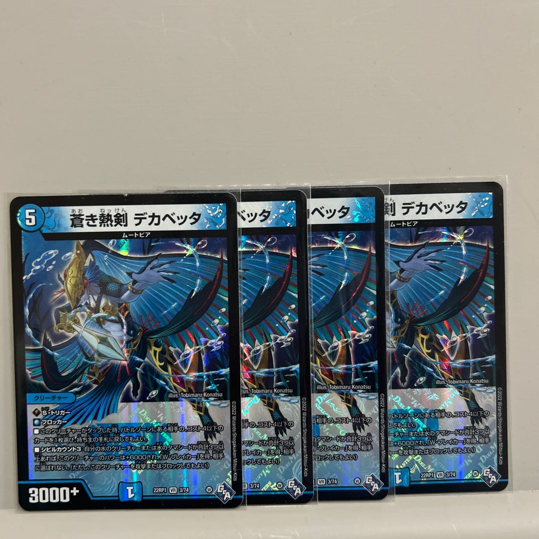 蒼き熱剣 デカベッタ VR 3/74 4枚セットの通販 サーモンの切り身（874901518） | magi