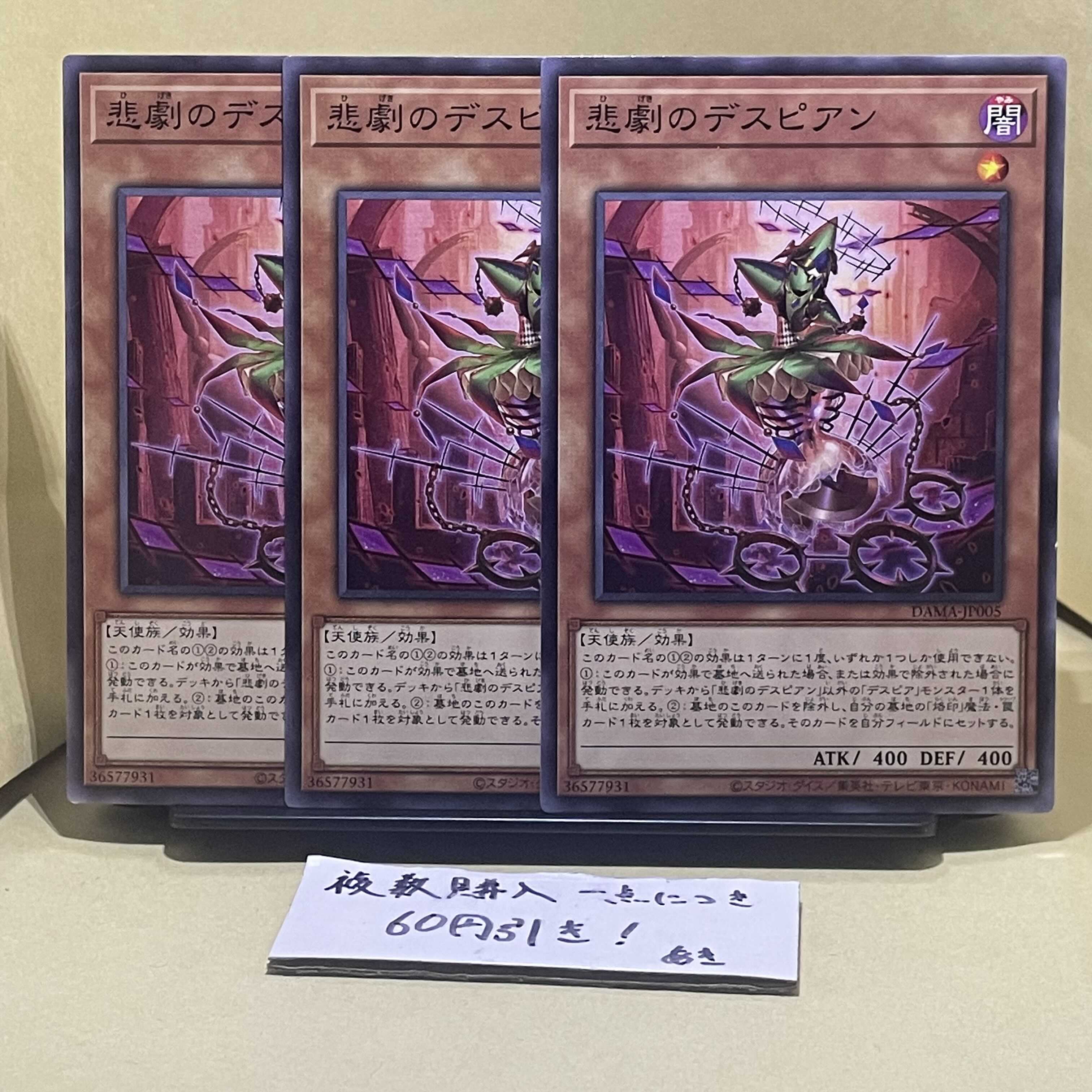 悲劇のデスピアン ノーマル JP005 (Used) （1113450136）| magi -TCG Marketplace- | magi