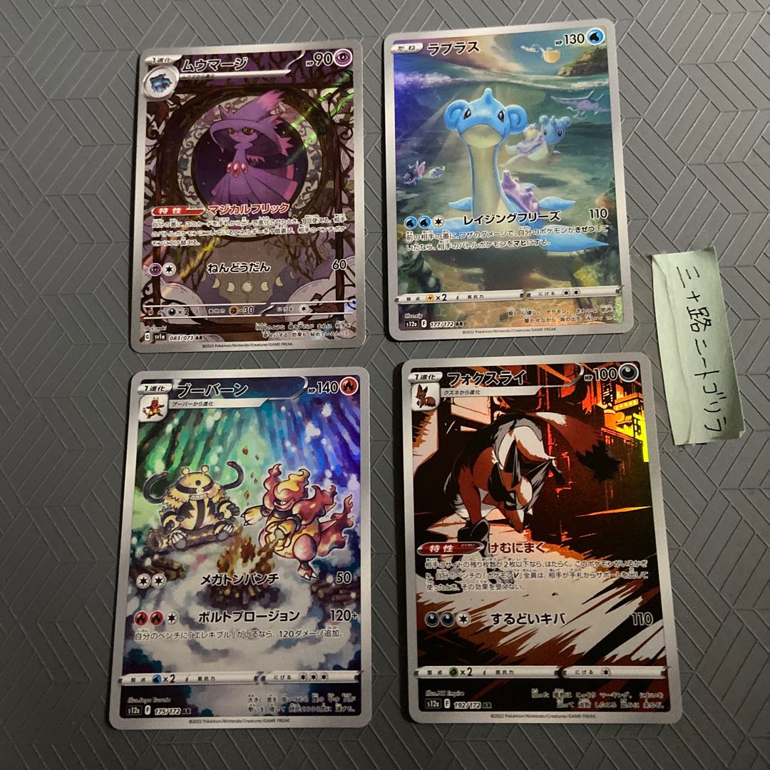 ムウマージ AR 083/073+ラプラスAR+ブーバーンAR+フォクスライAR【AR4枚セット】の通販 三十路ニートゴリラ（1694170154） | magi