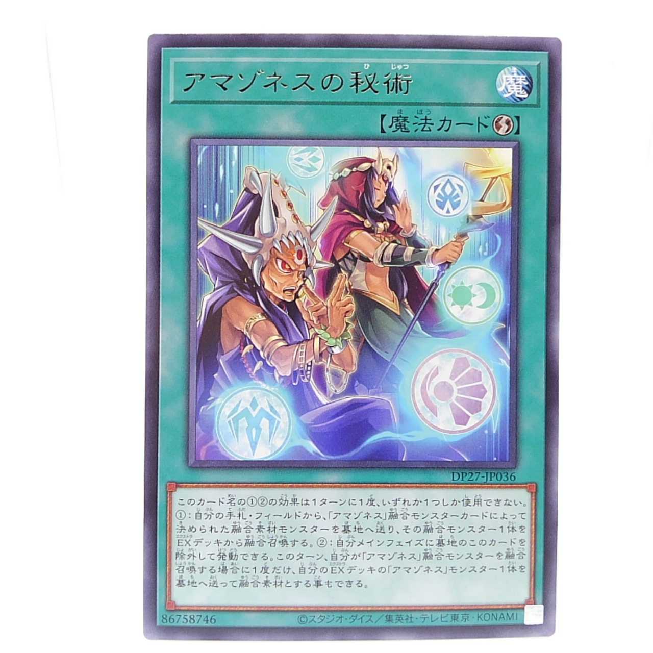 アマゾネスの秘術 レア JP036 デュエリストパック - 輝石のデュエリスト編-の通販 AE's Junkyard（558480707） | magi
