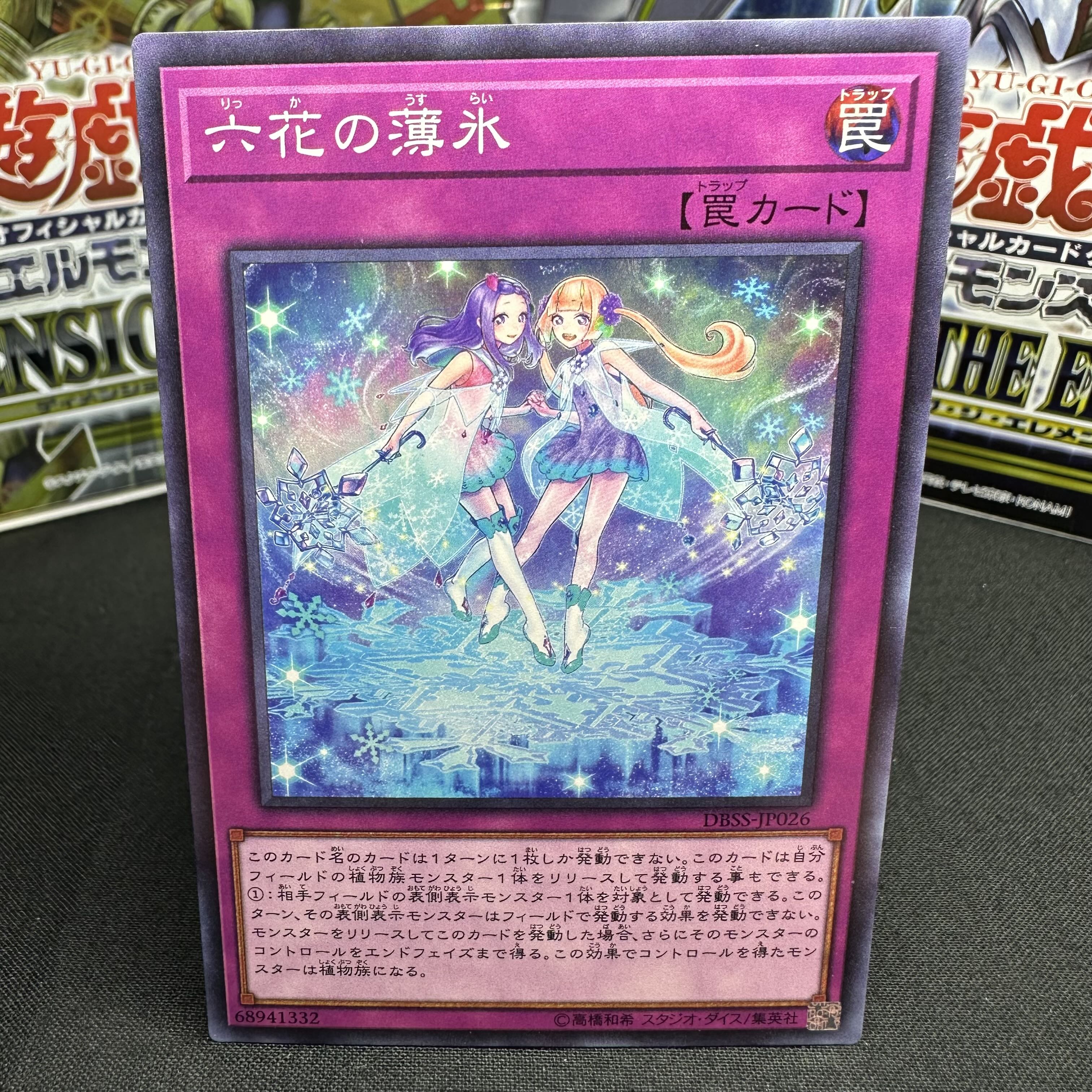 六花の薄氷 ノーマル JP026の通販 黒だるま（1442503973） | magi