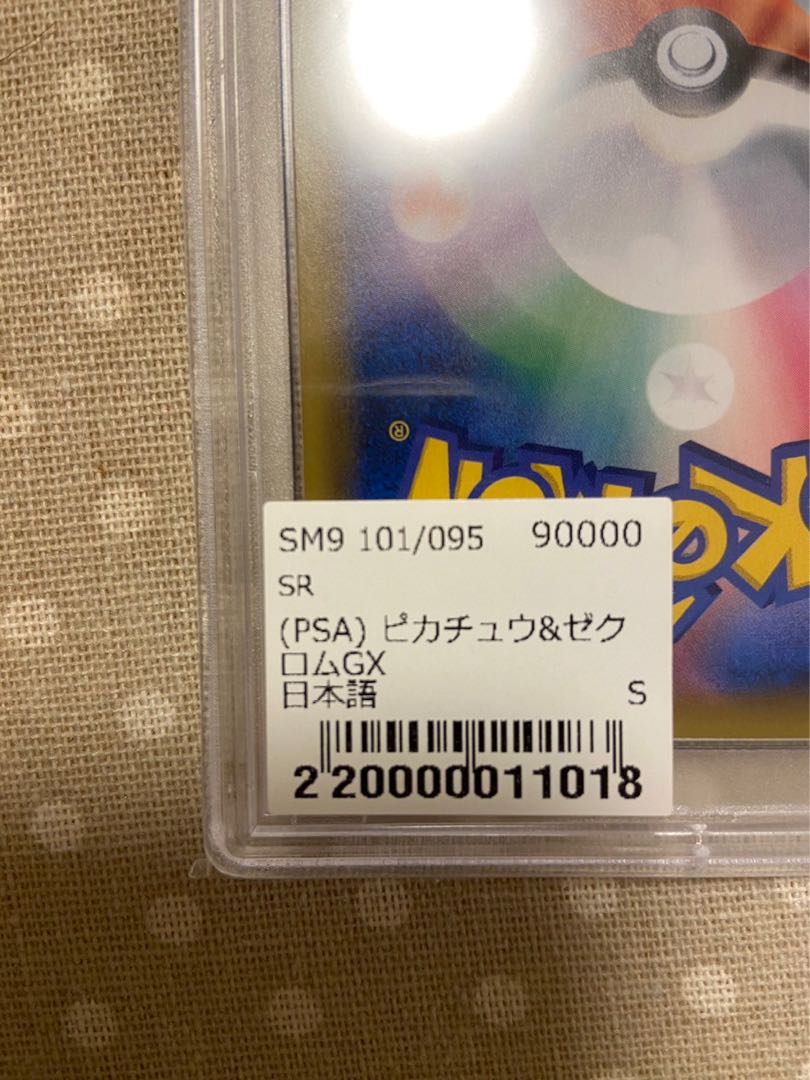 ピカチュウ＆ゼクロムGX SR 101/095 PSA10の通販 かりん（2131084401） | magi