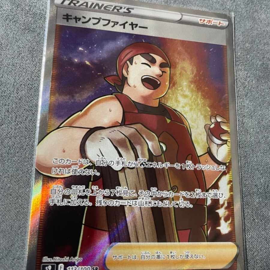 キャンプファイヤー SR 113/100の通販 ここんとうざ（612036071） | magi