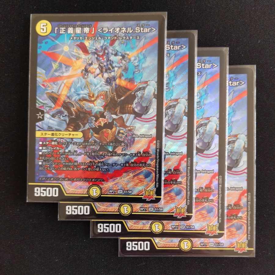 「正義星帝」 ＜ライオネル.Star＞ SR S1/S8 4枚の通販 rm@プロフ要確認（237592342） | magi