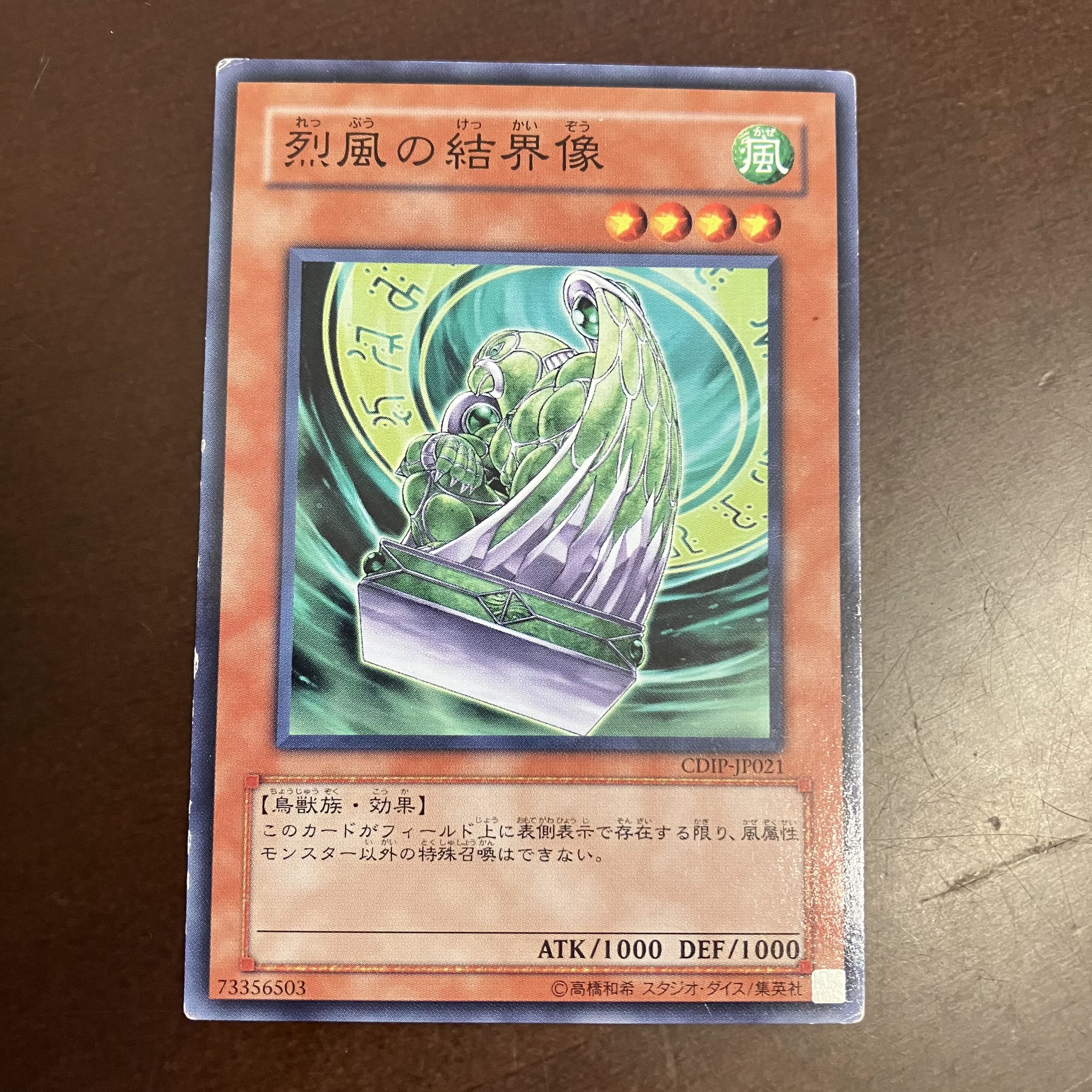 烈風の結界像 ノーマル JP021の通販 【1点無料セール実施中】詳しくはプロフを（1976097574） | magi