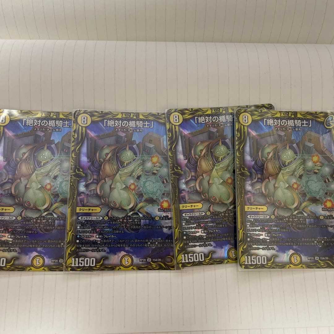 「絶対の楯騎士」(20thレア仕様) SR 15A/20 DMRP-20 王来篇 拡張パック第4弾 終末王龍大戦の通販 飴田@/プロフ一読求む（268640214） | magi