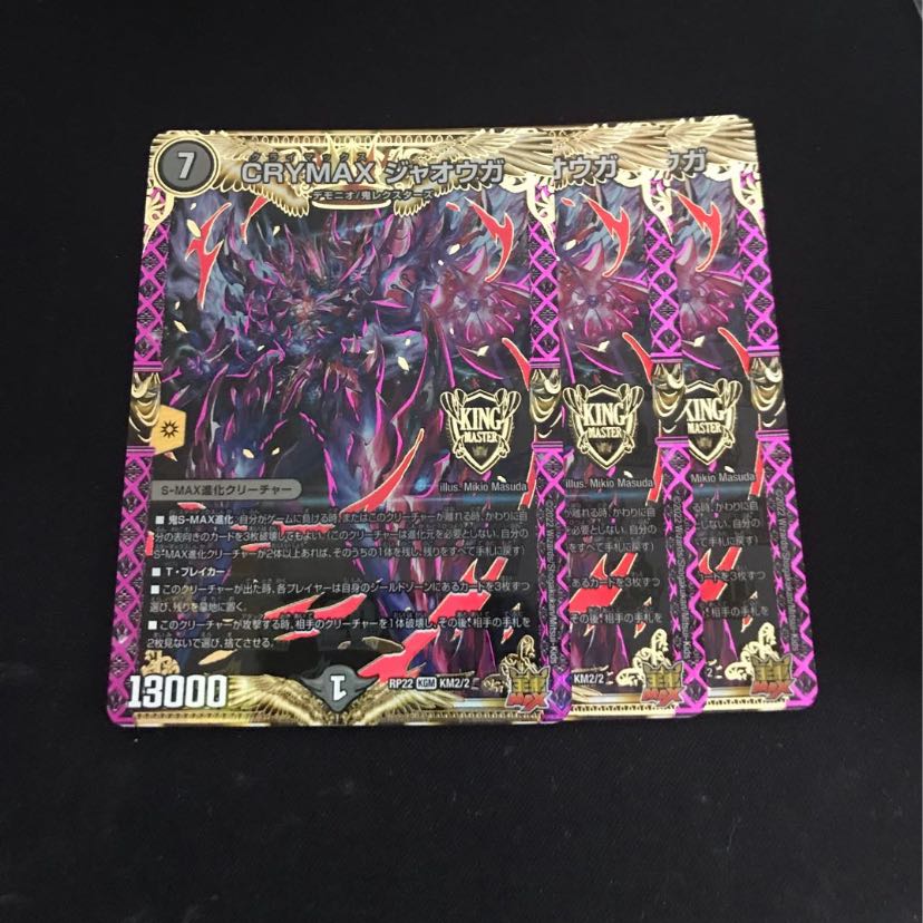 CRYMAX ジャオウガ KGM KM2/2の通販 てんぷら（1221186642） | magi