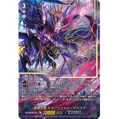 業魔宝竜ドラジュエルド・マスクス【SEC】{D-BT10/SEC02}《ダ...の通販 カードラッシュ magi店（1527542062） | magi -トレカ専用フリマアプリ-