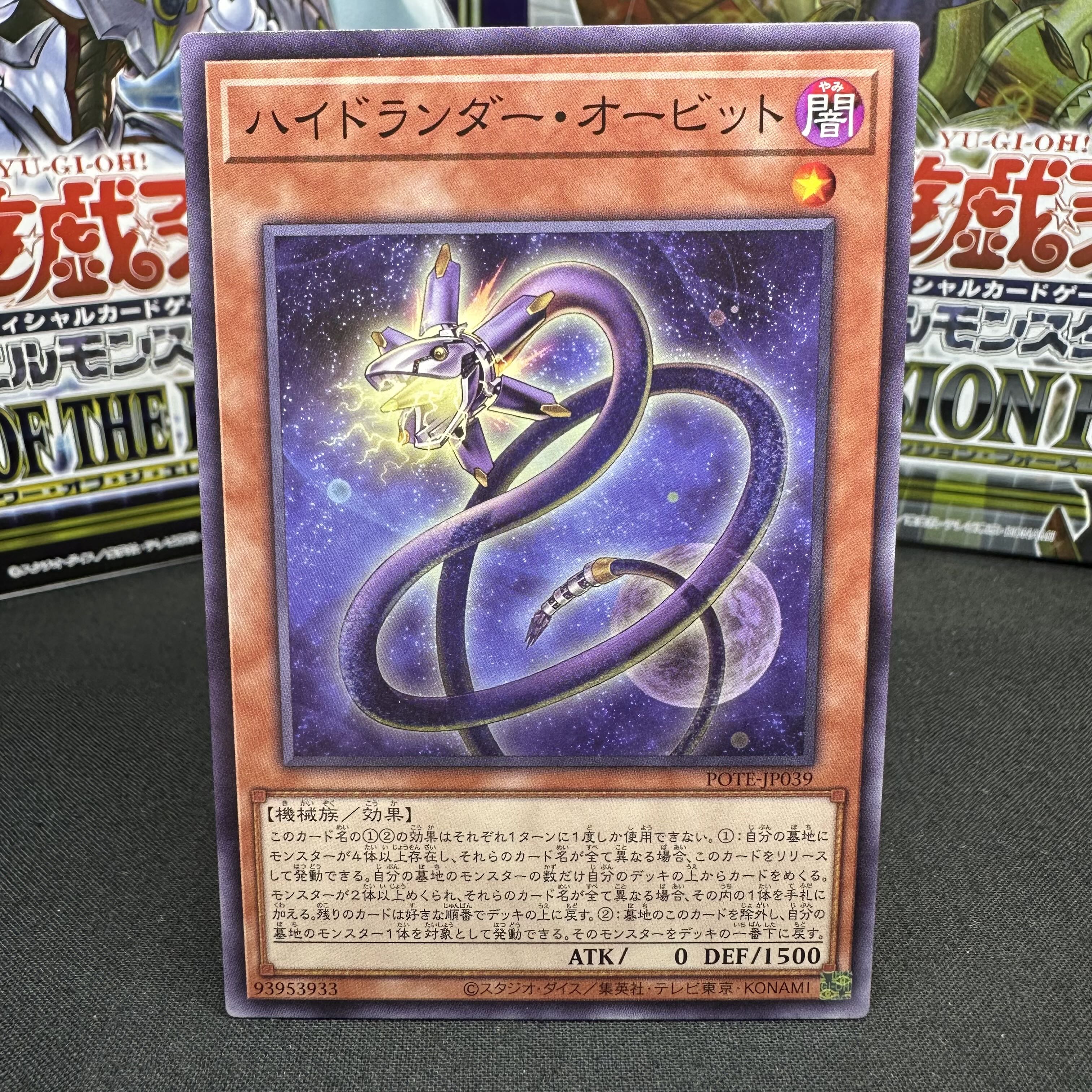 ハイドランダー・オービット ノーマルレア JP039の通販 黒だるま（841792445） | magi