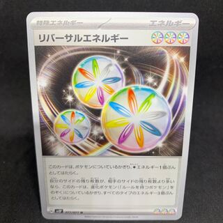 リバーサルエネルギー U 071/071【sv2P スノーハザードの通販 hiroko market（1222047979） | magi